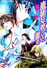 真堂樹【著】販売会社/発売会社：集英社/ 発売年月日：2006/05/10JAN：9784086007603