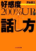 渋谷昌三【著】販売会社/発売会社：ぶんか社/ぶんか社発売年月日：2006/06/20JAN：9784821150502