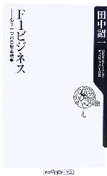 田中詔一【著】販売会社/発売会社：角川書店/角川書店発売年月日：2006/05/10JAN：9784047100459