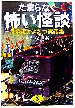 さたなきあ(著者)販売会社/発売会社：ベストセラーズ/ベストセラーズ発売年月日：2006/08/05JAN：9784584308332