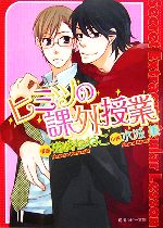 楢崎ねねこ【漫画】，水城薫【小説】販売会社/発売会社：角川書店/角川グループパブリッシング発売年月日：2007/02/01JAN：9784044466121