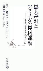 ジェームス・M．バーダマン(著者),水谷八也(訳者)販売会社/発売会社：集英社/集英社発売年月日：2007/05/22JAN：9784087203929