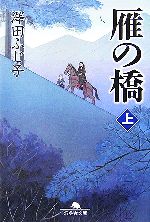 澤田ふじ子(著者)販売会社/発売会社：幻冬舎/幻冬舎発売年月日：2007/04/10JAN：9784344409439