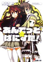 鈴木鈴【著】販売会社/発売会社：メディアワークス/角川グループパブリッシング発売年月日：2007/01/25JAN：9784840236904
