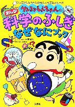 臼井儀人(著者),造事務所(編者)販売会社/発売会社：双葉社発売年月日：2007/06/15JAN：9784575299755