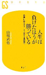 山崎武也【著】販売会社/発売会社：幻冬舎/幻冬舎発売年月日：2007/01/30JAN：9784344980235