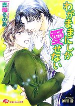真船るのあ【著】販売会社/発売会社：白泉社/白泉社発売年月日：2007/04/19JAN：9784592875079