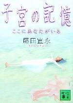 藤田宜永【著】販売会社/発売会社：講談社/講談社発売年月日：2006/12/14JAN：9784062755962
