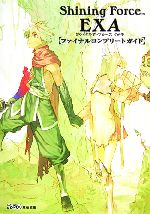 ファミ通書籍編集部【編】販売会社/発売会社：エンターブレイン/エンターブレイン発売年月日：2007/04/06JAN：9784757734944