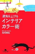高坂美紀【著】販売会社/発売会社：幻冬舎/幻冬舎発売年月日：2007/05/10JAN：9784344409569