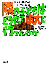 講談社，東大脳研究会【著】販売会社/発売会社：講談社/講談社発売年月日：2007/01/11JAN：9784062137904