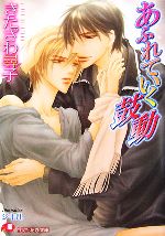 きたざわ尋子【著】販売会社/発売会社：白泉社/白泉社発売年月日：2007/02/19JAN：9784592875017