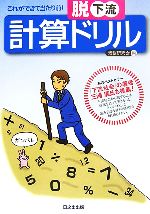 活脳研究会【編】販売会社/発売会社：風讃社/日之出出版発売年月日：2007/01/10JAN：9784891981259