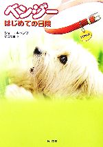 ジョーキャンプ【著】，杉田七重【訳】販売会社/発売会社：角川書店/角川書店発売年月日：2006/10/25JAN：9784042964018