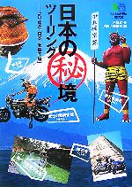 末飛登(著者),培倶人編集部(編者)販売会社/発売会社：エイ出版社/エイ出版社発売年月日：2007/05/09JAN：9784777907656