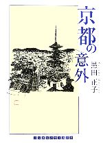 黒田正子(著者)販売会社/発売会社：ランダムハウス講談社/ランダムハウス講談社発売年月日：2006/11/01JAN：9784270100691