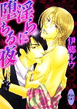 伊郷ルウ【著】販売会社/発売会社：講談社/講談社発売年月日：2006/11/05JAN：9784062559058