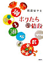 荻原博子【監修】販売会社/発売会社：講談社/講談社発売年月日：2007/03/19JAN：9784062131766