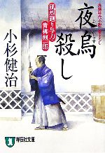 小杉健治【著】販売会社/発売会社：祥伝社/ 発売年月日：2007/04/12JAN：9784396333478