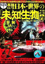 山口敏太郎，天野ミチヒロ【著】販売会社/発売会社：笠倉出版社/笠倉出版社発売年月日：2007/05/21JAN：9784773003642