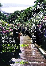 崎南海子【文】，中村冬夫【写真】販売会社/発売会社：集英社/集英社発売年月日：2007/05/23JAN：9784086501316