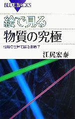 江尻宏泰【著】販売会社/発売会社：講談社/講談社発売年月日：2007/04/21JAN：9784062575508