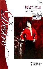 クリスティゴールド【作】，谷原めぐみ【訳】販売会社/発売会社：ハーレクイン/ハーレクイン発売年月日：2007/06/05JAN：9784596511836