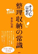 本多弘美【著】販売会社/発売会社：講談社/講談社発売年月日：2007/04/23JAN：9784062742498