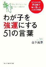 山下真奈(著者)販売会社/発売会社：祥伝社/祥伝社発売年月日：2007/02/20JAN：9784396314248