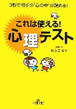 ゆうきゆう【著】販売会社/発売会社：三笠書房/三笠書房発売年月日：2007/06/20JAN：9784837963912