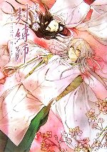 流星香【著】販売会社/発売会社：エンターブレイン/ 発売年月日：2007/03/27JAN：9784757734159