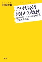 松藤民輔【著】販売会社/発売会社：講談社/講談社発売年月日：2006/11/25JAN：9784062137249
