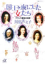 川島ルミ子(著者)販売会社/発売会社：講談社/講談社発売年月日：2006/12/22JAN：9784062810784