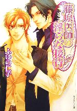 ふゆの仁子【著】販売会社/発売会社：角川書店/角川書店発売年月日：2006/12/31JAN：9784044505066