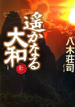 八木荘司【著】販売会社/発売会社：角川書店/角川グループパブリッシング発売年月日：2007/02/02JAN：9784048737531