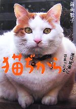 新美敬子【著】販売会社/発売会社：講談社/講談社発売年月日：2007/05/25JAN：9784062140553