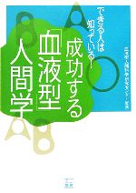 血液型人間科学研究センター【監修】販売会社/発売会社：二見書房/二見書房発売年月日：2007/04/16JAN：9784576070636