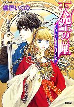 橘香いくの【著】販売会社/発売会社：集英社発売年月日：2007/06/10JAN：9784086010283