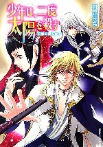 和泉朱希【著】販売会社/発売会社：角川書店/角川グループパブリッシング発売年月日：2007/07/01JAN：9784044528027