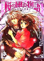 カガミコ【著】販売会社/発売会社：エンターブレイン/ 発売年月日：2007/02/15JAN：9784757733633