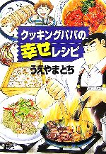 うえやまとち(著者)販売会社/発売会社：講談社/講談社発売年月日：2007/06/22JAN：9784062811163