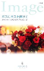 ダーシーマグワイア【作】，古川倫子【訳】販売会社/発売会社：ハーレクイン/ハーレクイン発売年月日：2006/11/05JAN：9784596218582