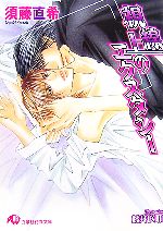 須藤直希【著】販売会社/発売会社：白泉社/白泉社発売年月日：2007/05/25JAN：9784592875147