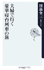 川島令三【著】販売会社/発売会社：角川書店/角川グループパブリッシング発売年月日：2007/02/13JAN：9784047100831