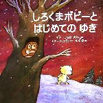 マリー・ジョゼサクレ【絵】，ピエールコラン【文】，木本栄【訳】販売会社/発売会社：講談社/講談社発売年月日：2006/11/27JAN：9784062626194