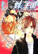 あすか【著】販売会社/発売会社：エンターブレイン発売年月日：2007/05/31JAN：9784757735583