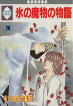 杉浦志保(著者)販売会社/発売会社：冬水社発売年月日：2002/03/24JAN：9784887414952