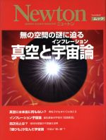 サイエンス(その他)販売会社/発売会社：ニュートンプレス/ニュートンプレス発売年月日：2007/05/28JAN：9784315517965