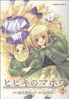 依澄れい(著者),麻枝准(著者)販売会社/発売会社：角川グループパブリッシング発売年月日：2006/12/22JAN：9784047138667