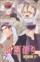 岩崎陽子(著者)販売会社/発売会社：秋田書店/秋田書店発売年月日：2007/05/16JAN：9784253193177